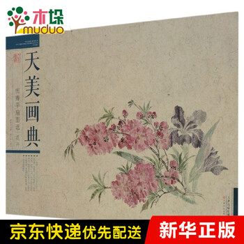 恽寿平扇面选(花卉)/天美画典