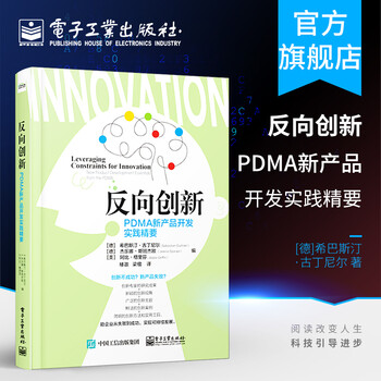 官方正版 反向创新 PDMA新产品开发实践精要 企业管理 创新项目中知识共享障碍的实践方