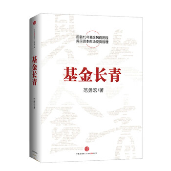 【现货】基金长青