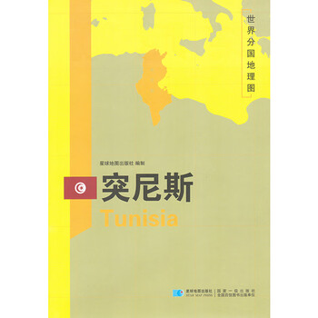 2020年 突尼斯地图 约1.2米*0.8米
