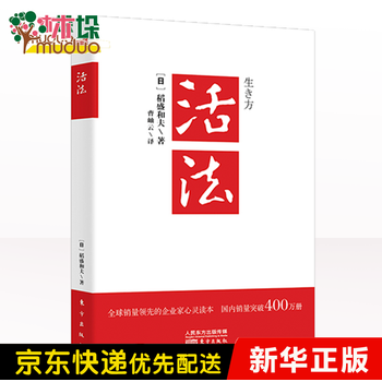活法 稻盛和夫 新版