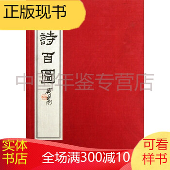古诗百图(上下)(精) zhb