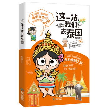 这一站，我们去泰国