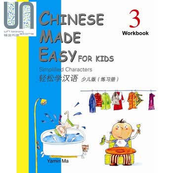 轻松学汉语 少儿版简体练习册第三册 港台原版 马亚敏 香港三联书店