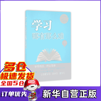 学习哪有那么难