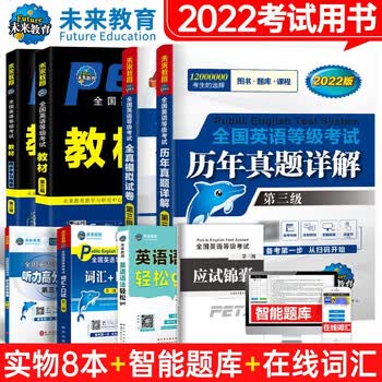 包邮2022年9月全国英语等级考试三级PETS3教材指导词汇口试语法全真模拟历年试卷阅读听力高分 全套7册