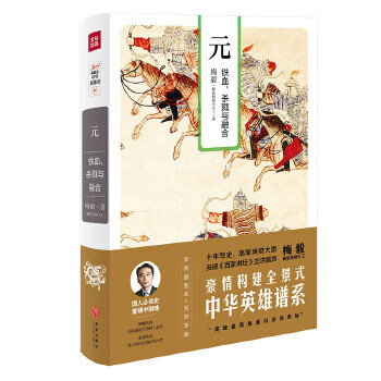 元:铁血、杀戮与融合