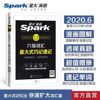 六级巧记速记乱序版词汇