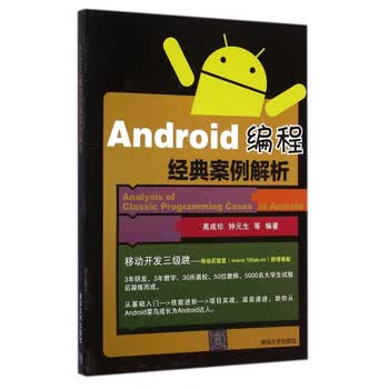Android编程经典案例解析