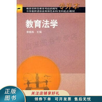 教育法学 李晓燕
