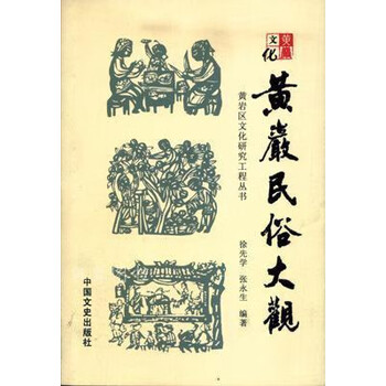 黄岩忆旧 尤伯翔 中国文史出版社