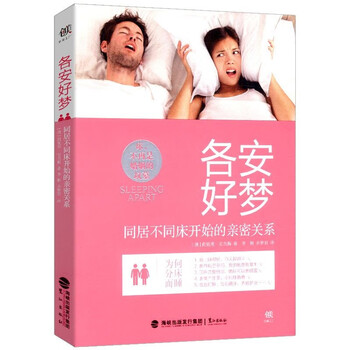 【2折】两性情感书籍 各安好梦