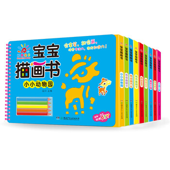 宝宝描画书（套装 全9册）