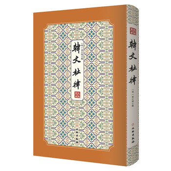 正版 拾瑶丛书：韩文杜律9787501064267