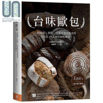 台味欧包 港台原版 陈丰升 帕斯顿数位
