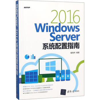 Windows Server 2016系统配置指南