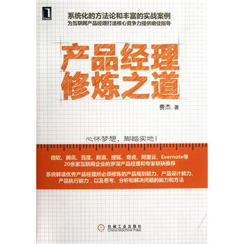 产品经理修炼之道(正文黑白印刷)[按需印刷]3682533
