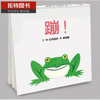 预售 松冈达英蹦！（二版）小鲁文化台版原版书籍
