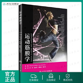 运动筋膜学