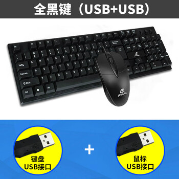 有线USB键盘鼠标套装笔记本台式电脑键鼠套装家用办公游戏PS2通用 全黑套装【图片 价格 品牌 报价】-京东