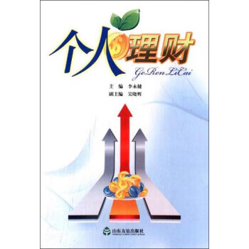 个人理财 李永健【正版书】