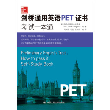 [正版图书]剑桥通用英语PET证书考试一本通（含光盘1张）