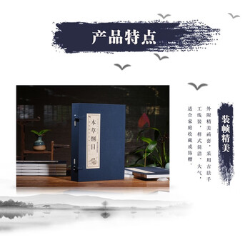 本草纲目品读经典；双色国学线装（全四卷）李时珍原著中医书籍