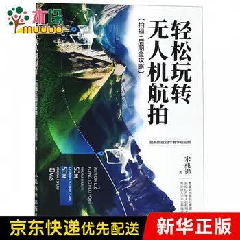 轻松玩转无人机航拍(拍摄+后期全攻略)