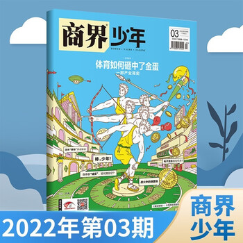 【每期更新】商界少年杂志2022年1-12月每期更新青少年启蒙财经管理类书刊 2022年第3期