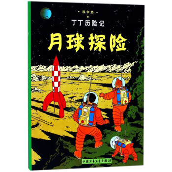月球探险