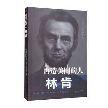 再造美国的人：林肯