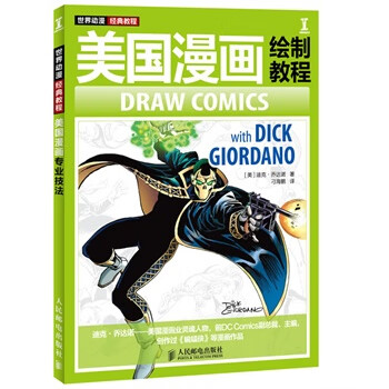 美国漫画绘制教程