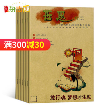 哲思杂志 全年订阅 2022年7月起订 青少年文学文摘期刊 杂志铺