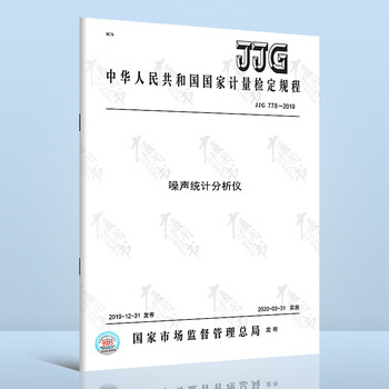 JJG 778-2019	噪声统计分析仪	
