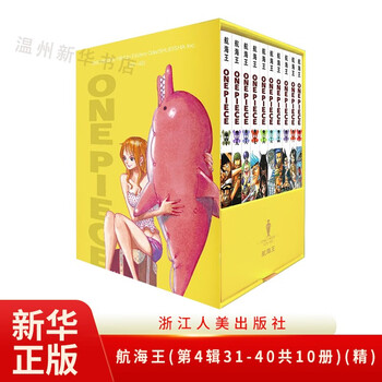 预售 航海王(第4辑31-40共10册)(精)日本热血动漫小说书籍 海贼王漫画书籍 浙江人美9787534000454正版