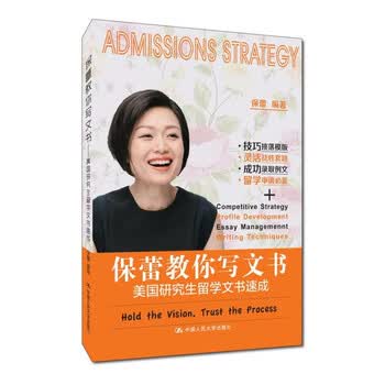【正版图书】保蕾教你写文书:美国研究生留学文书速成 保蕾 中国人民大学出版社有限公司