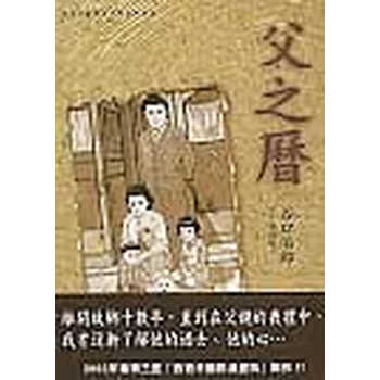 在途 台版漫画书 谷口治郎父之历（全）中台湾东贩台版原版书籍