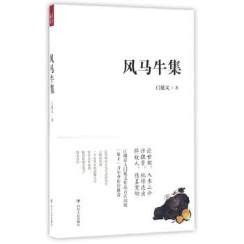 风马牛集