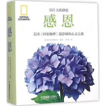 感恩 