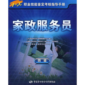 家政服务员【正版图书】
