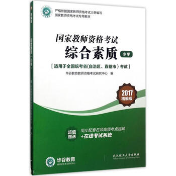 综合素质(精编版)小学