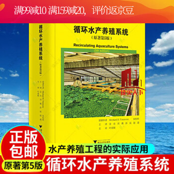 正版包邮 循环水产养殖系统(原著第5版)(精装) 农业\\\\\\\\\\\\\\\/林业 循环水水产养殖 RAS 水质 养殖池设计 颗粒物去除 生物过滤 消毒 水动力 温度控制 鱼类健康管理 图书Y