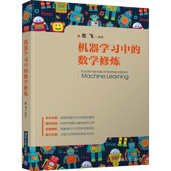 机器学习中的数学修炼