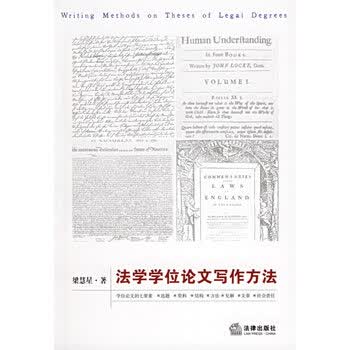 法学学位论文写作方法