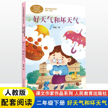 【阅读自选】注音版课文作家作品二年级上下册语文同步纸船和风筝妈妈睡了彩色的梦大象的耳朵小柳树和小枣树 二年级下册 好天气和坏天气