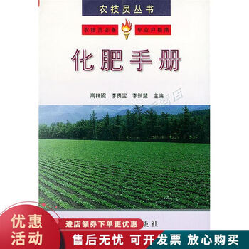 化肥手册
