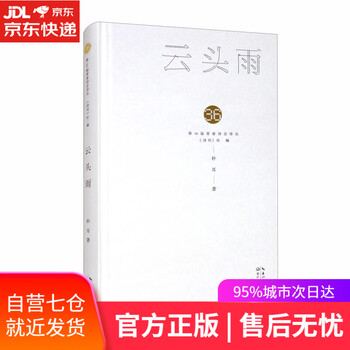 【正版图书】云头雨 朴耳 长江文艺出版社