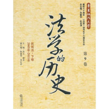 法学的历史：民商法 下卷