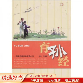 育孙经 张友