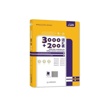 新课标英语3000+200词汇表 百灵鸟图书英语研发组编 新书